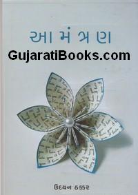 Amantran Gujarati book written Udayan Thakkar. Buy book on Kavita ...