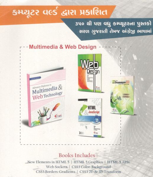 Html 5 And Css3 Learn Html 5 And Css 3 In Gujarati Learn Webdesign In Gujarati