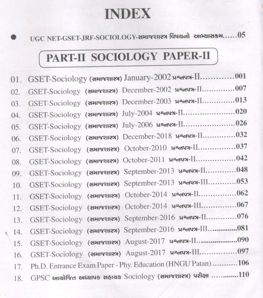 Samajshastra (Paper 2) For GPSC, UGC NET-GSET - JRF - GujaratiBooks.com
