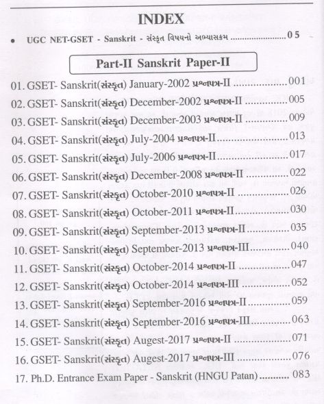 Sanskrut (Paper 2) For GPSC, UGC NET-GSET - JRF by Dr. D. M ...