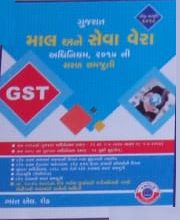 GST rules book. Latest Gujarati book on GST 2019. GST forms info in ...